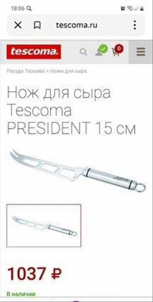 Tescoma president нож для сыра