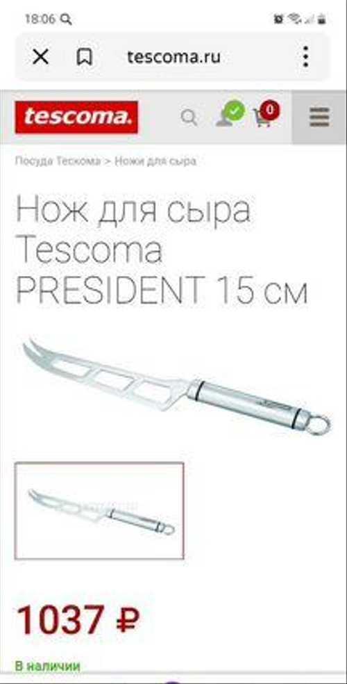 Tescoma president нож для сыра