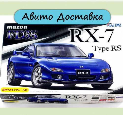 Mazda RX-7 FD3S Type RS сборная модель автомобиля