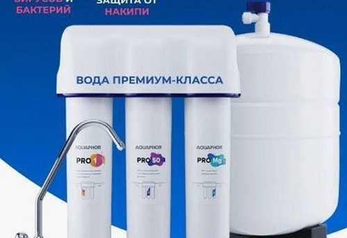 Фильтр для воды для кухни Аквафор осмо PRO 51