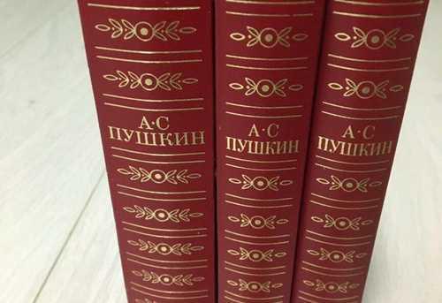 А. С. Пушкин. Сочинения в трёх томах
