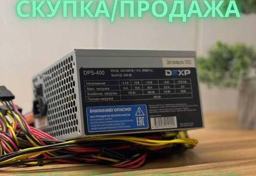 Блок питания Dexp DPS-400 Ватт + Скупка