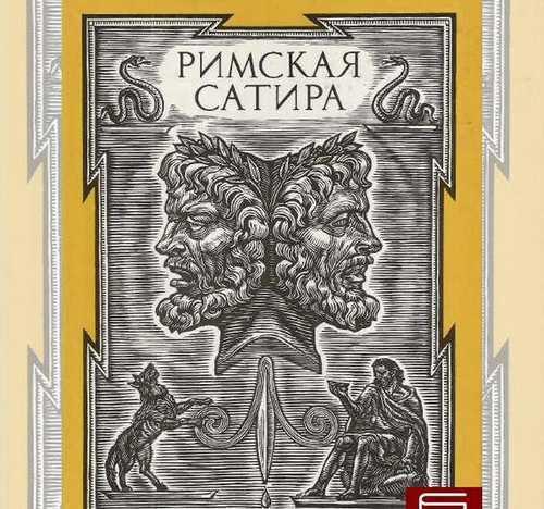 22603 Римская сатира 1989