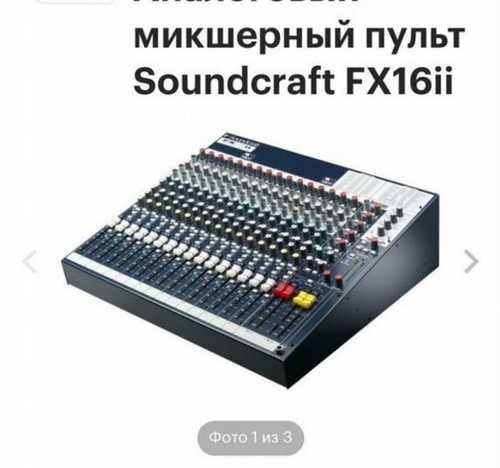 Микшерный пульт Soundcraft FX16ii (оригинал)