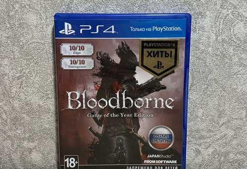 Bloodborne Издание Игра Года (goty) на PS4/PS5
