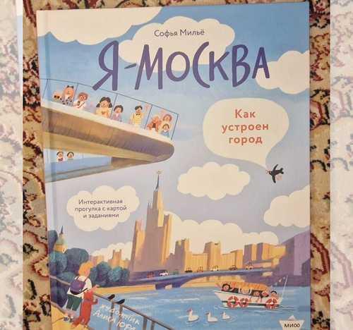 Детские книги о Москве