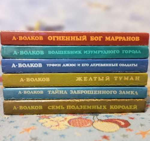 Волков 6 книг о Волшебной стране