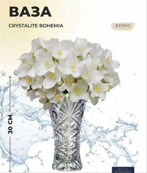 Хрустальная ваза Чехия Cristal Bohemia 30 см