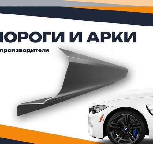 Пороги,Арки для Ford
