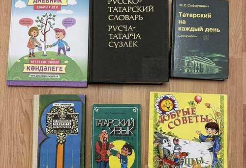 Русско-татарские словари, самоучители