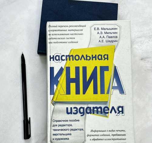 Настольная книга издателя. Справочное пособие