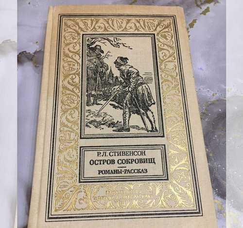 Книги бпнф Стивенсон "Остров сокровищ"