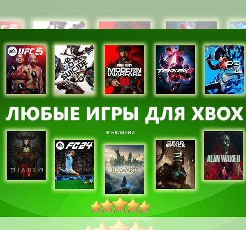 Любые игры для Xbox