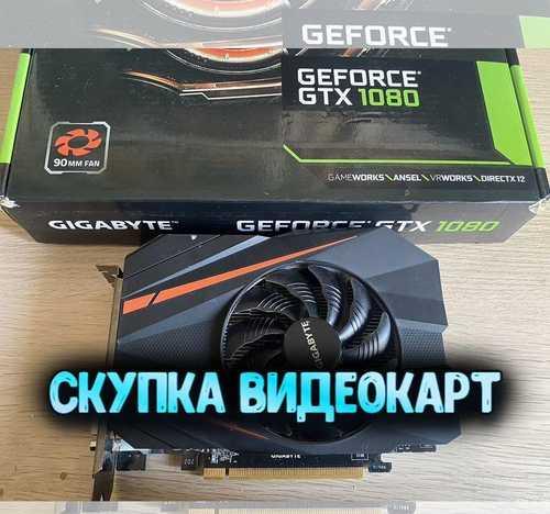 Скупка   GTX 1080 mini