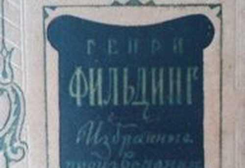 Фильдинг