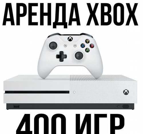 Аренда xbox ONE S