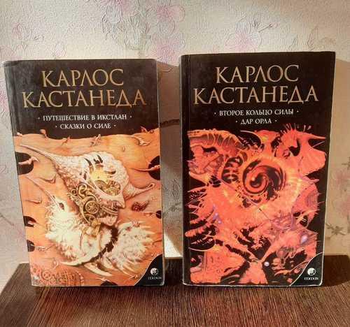 Книги Карлос Кастанеда пакетом (2 шт)