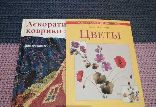 Набор книг по рукоделию