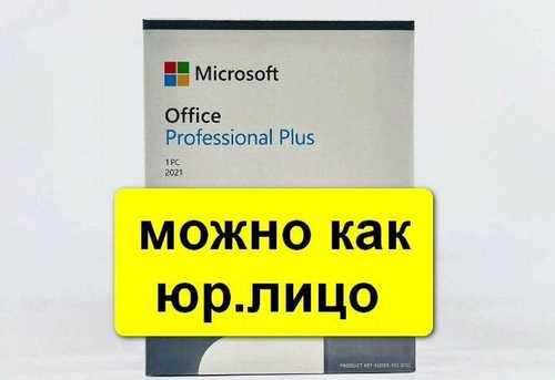 По Microsoft Office 2021 Professional Plus, BOX
