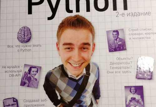 Книга "Изучаем программирование на Python"