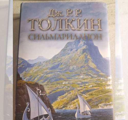 Книга Дж.Р.Р. Толкин. Сильмариллион