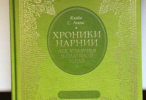 Хроники нарнии