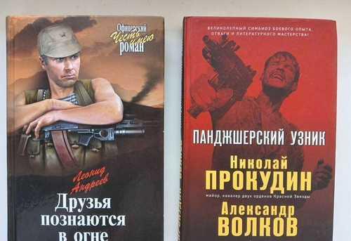 Книги на военную тематику