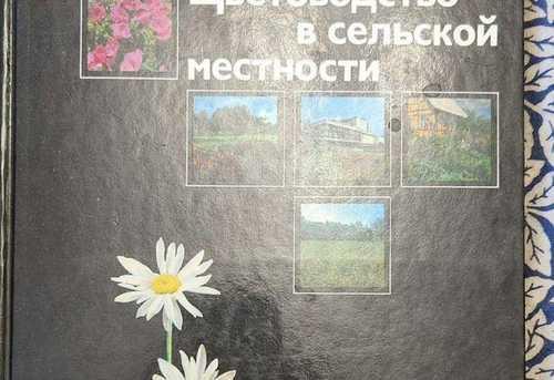 Книга по цветоводству