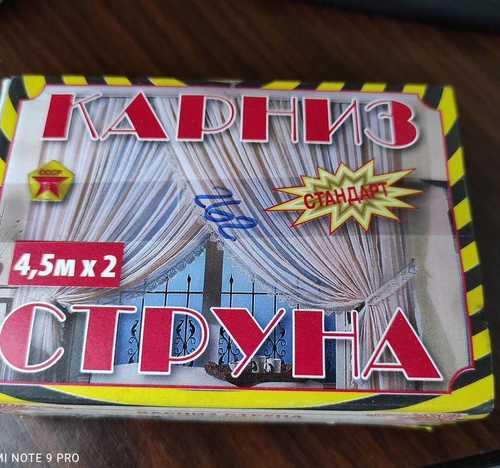 Струна для штор
