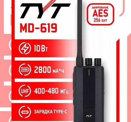 Рация TYT MD-619 AES 256 (10w) UHF DMR