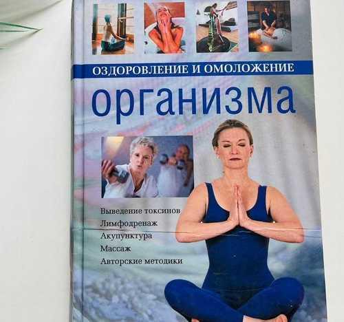 Книга здоровья