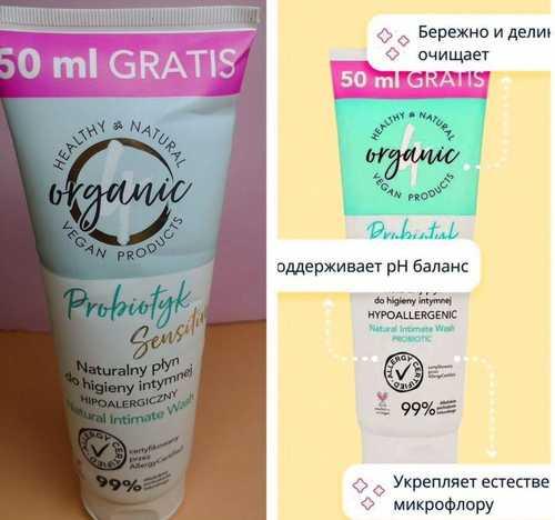 Гель для интимной гигиены Organic