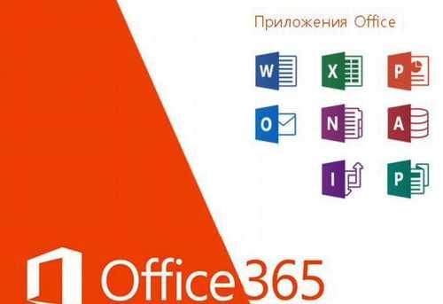 Microsoft office / Бессрочно Win/MacOS