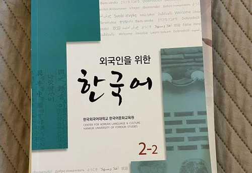 Учебники по корейскому языку