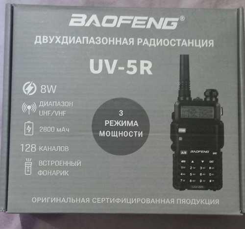 Рация baofeng uv 5r 8w