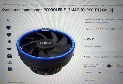 Кулер PCCooler E126MB