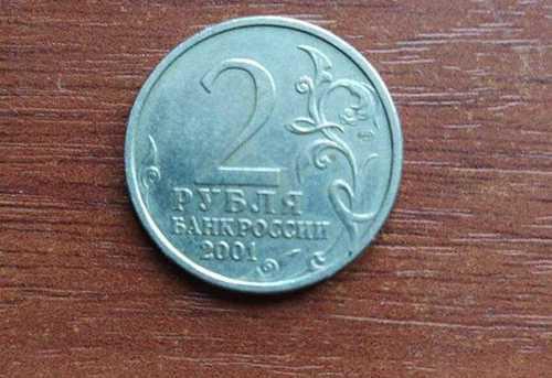 Юбилейная монета, достоинством 2 рубля