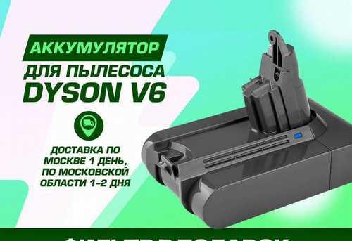 Аккумулятор для Dyson