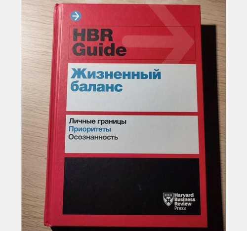 HBR guide книги миф