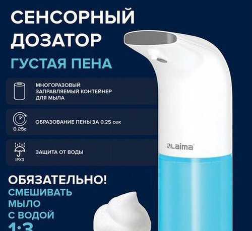 Дозатор для мыла-пены сенсорный настольный laima