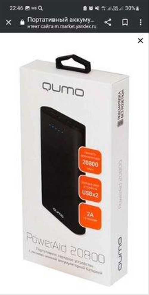 Qumo 20800 mAh портативное зарядное устройство