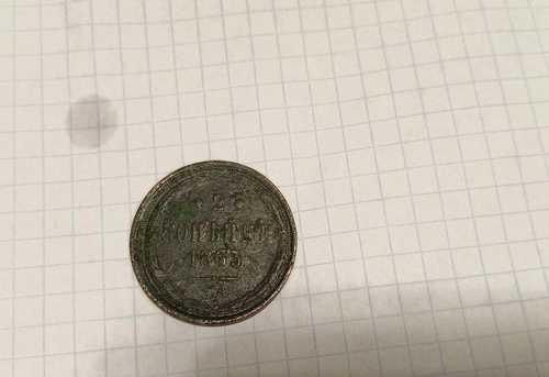 2 копейки 1863 года