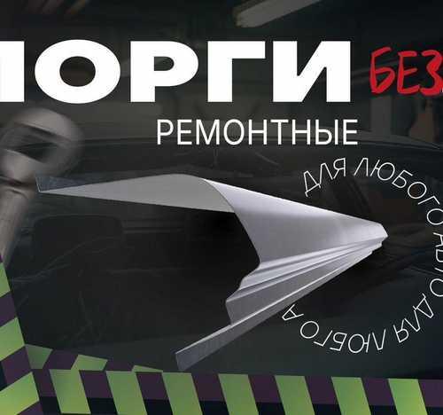 Правый Порог Opel Астра F С гарантией Санкт-Петербург