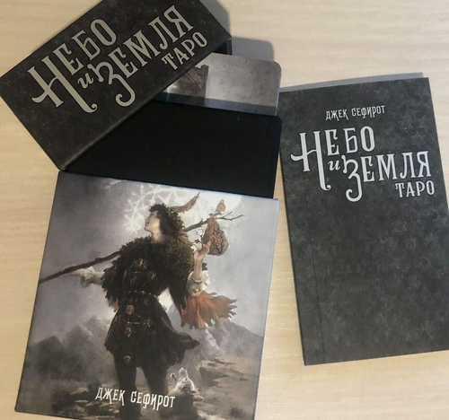 Таро Небо и земля