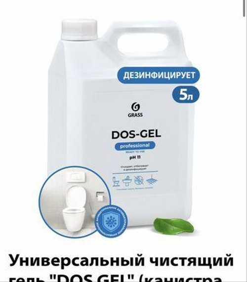 Универсальный чистящий гель "DOS GEL" 5 л