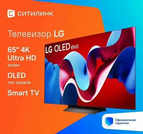 Телевизор oled LG 65 oled65c4rla