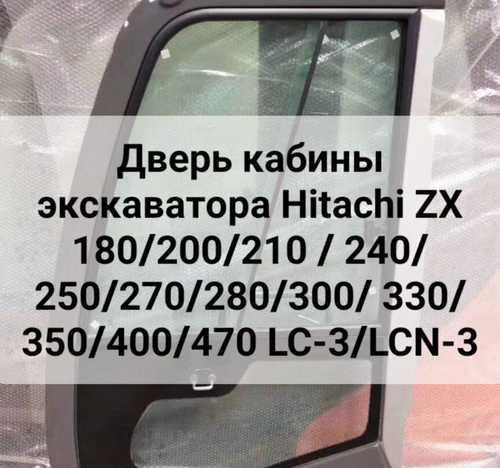 Дверь Hitachi ZX 300 LC-3/LCN-3