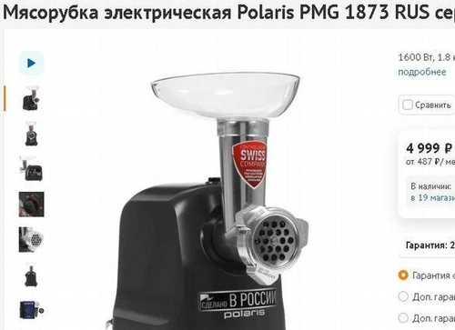Мясорубка электрическая Polaris PMG 1873 RUS серый