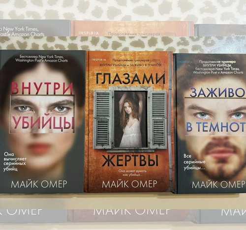 Майк Омер,книги