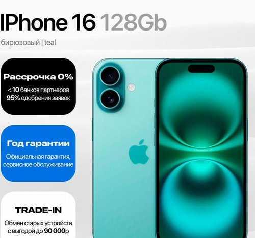 iPhone 16, 128 ГБ